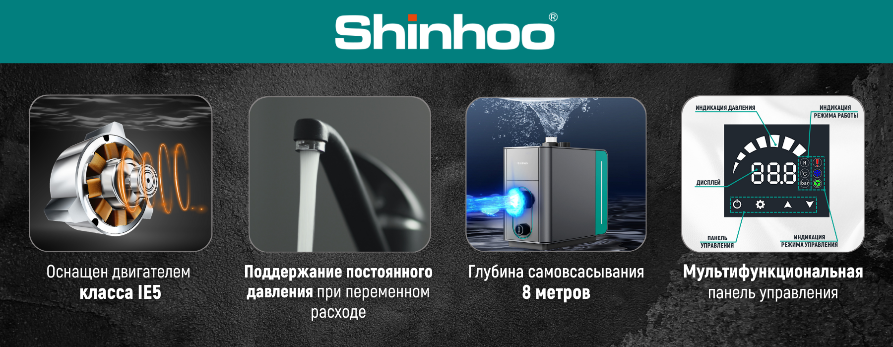 Vandjord представляет автоматическую насосную установку Shinhoo AQUAMASTER - Shinhoopump